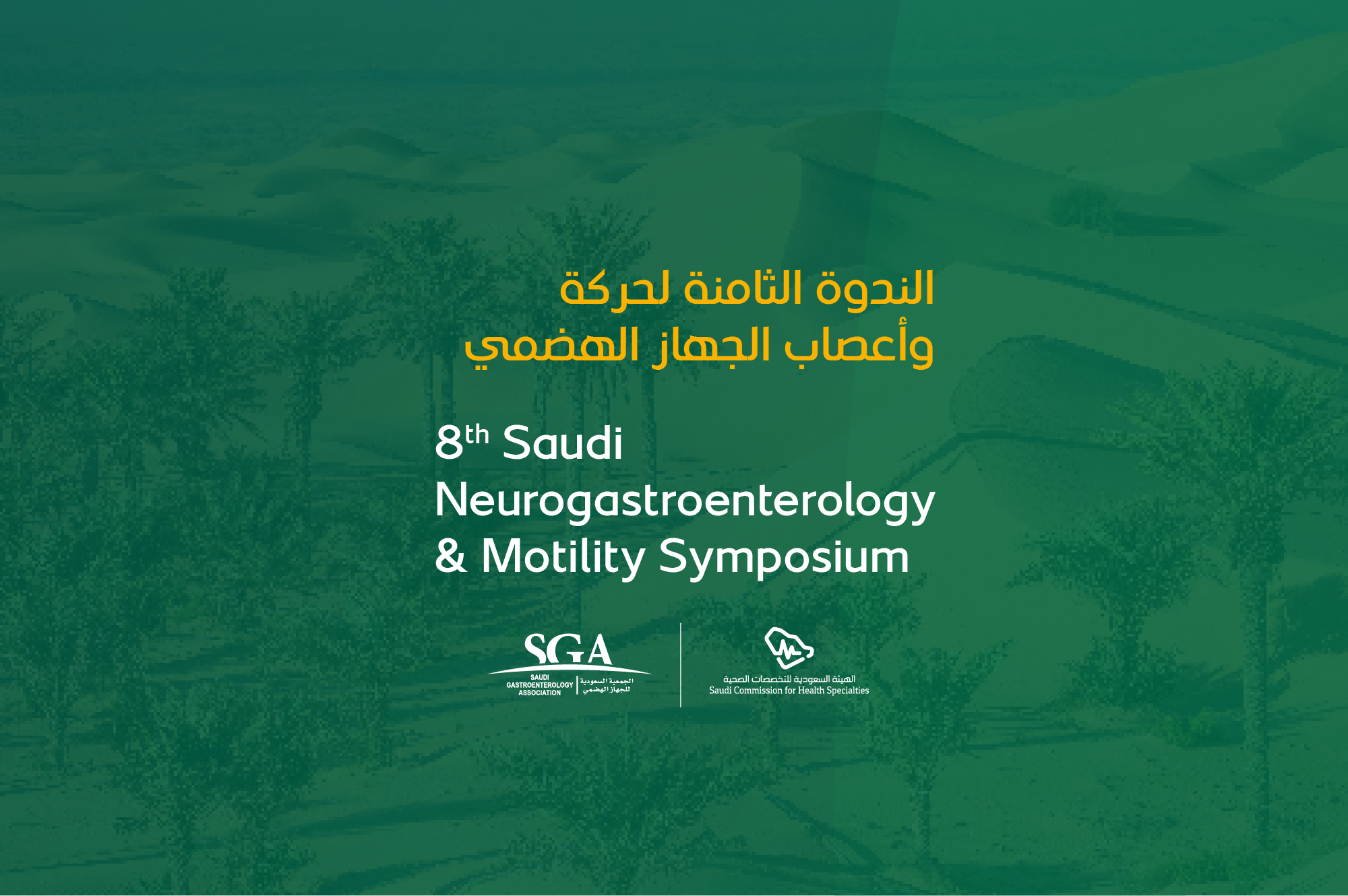 8th Neurogastroenterology & Motility Symposium